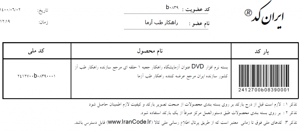 ایران کد Irancode - LabSolutions Knowledge-based Company